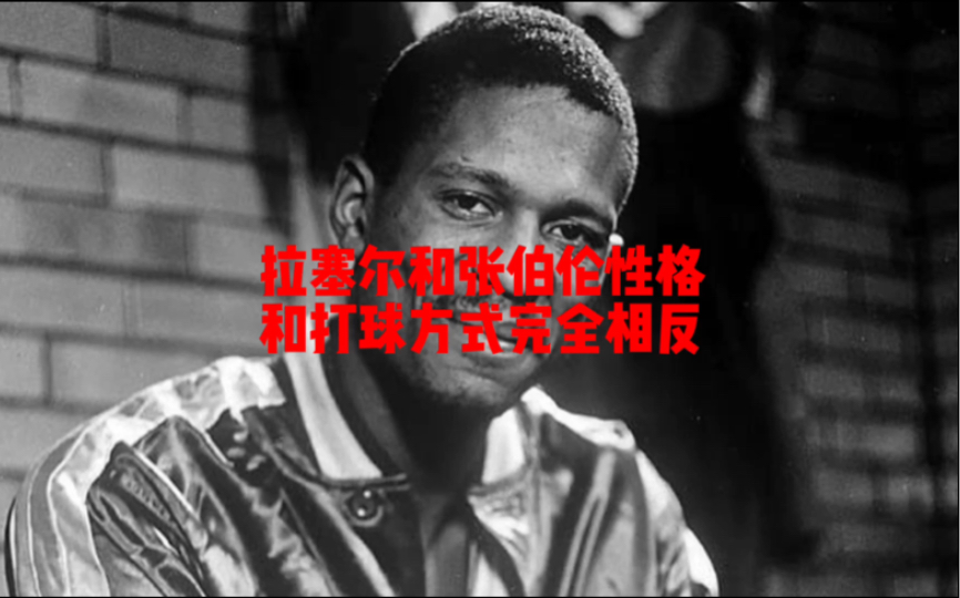杨毅:拉塞尔和张伯伦几乎完全相反,拉塞尔是极致的团队,而张伯伦是...