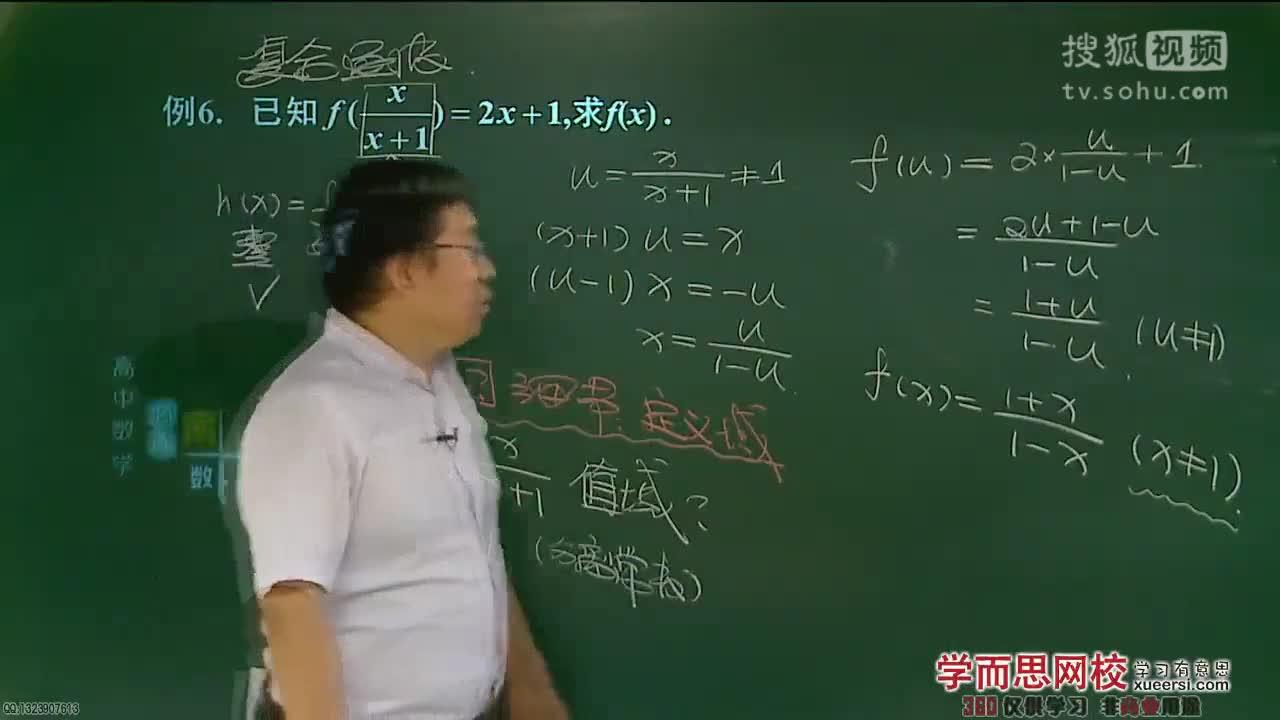 高一数学必修1抽象函数专题讲解_人教版高中数学视频教学