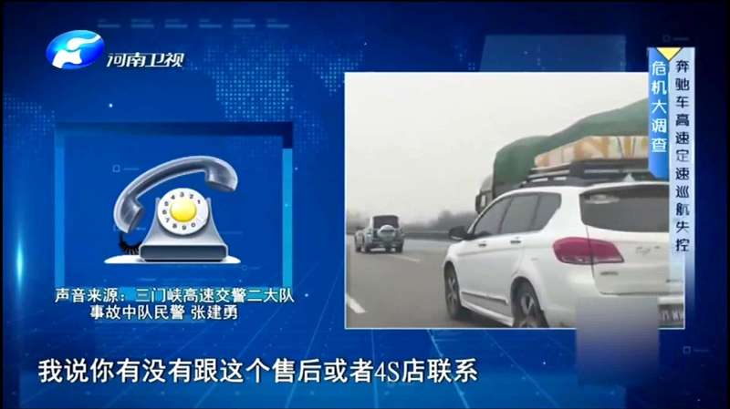 奔驰车定速巡航失控,时速120高速狂奔一小时,车主却这样解释