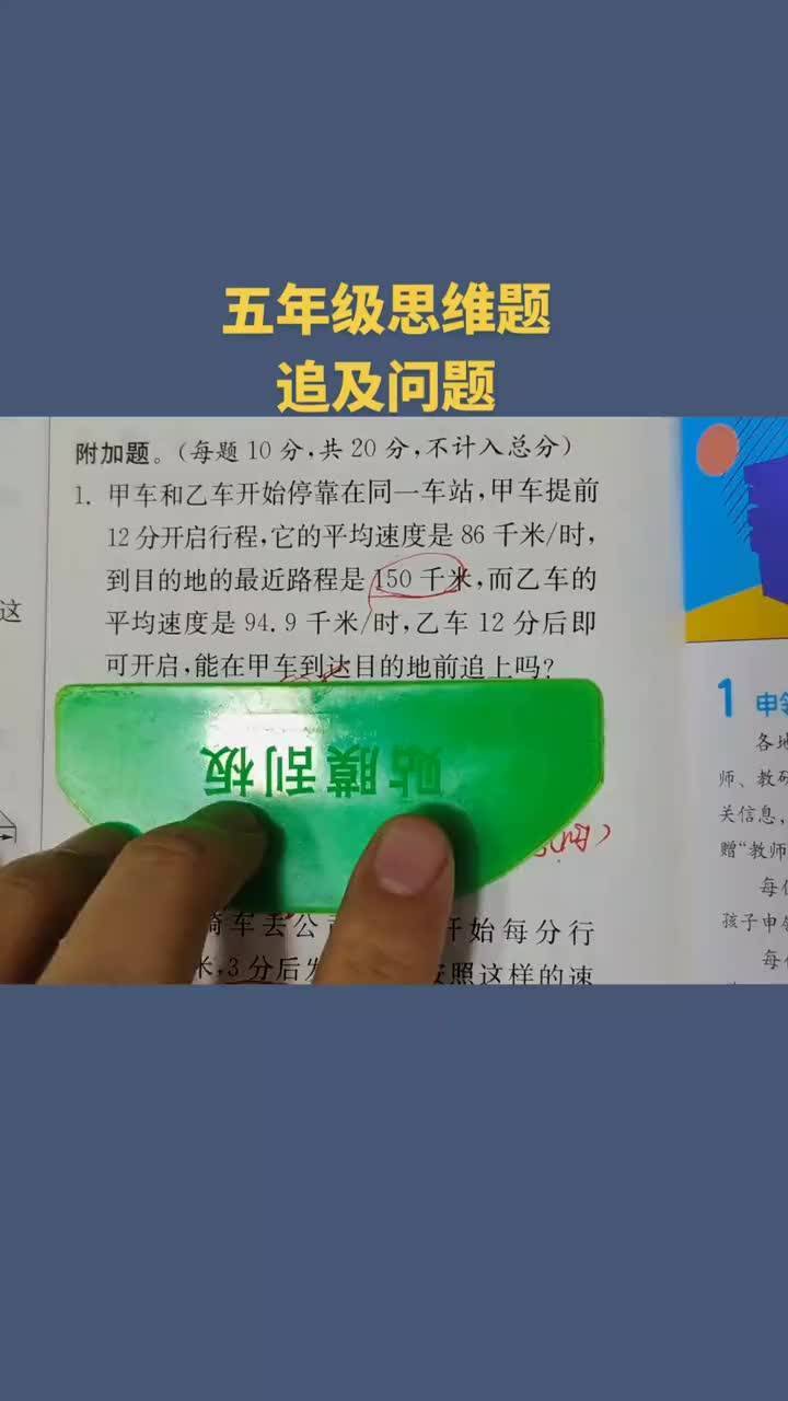 五年级追及问题
