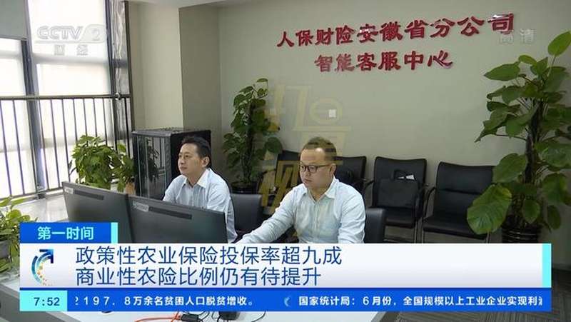 政策性农业保险投保率超九成,商业性农险比例仍有待提升|央视网