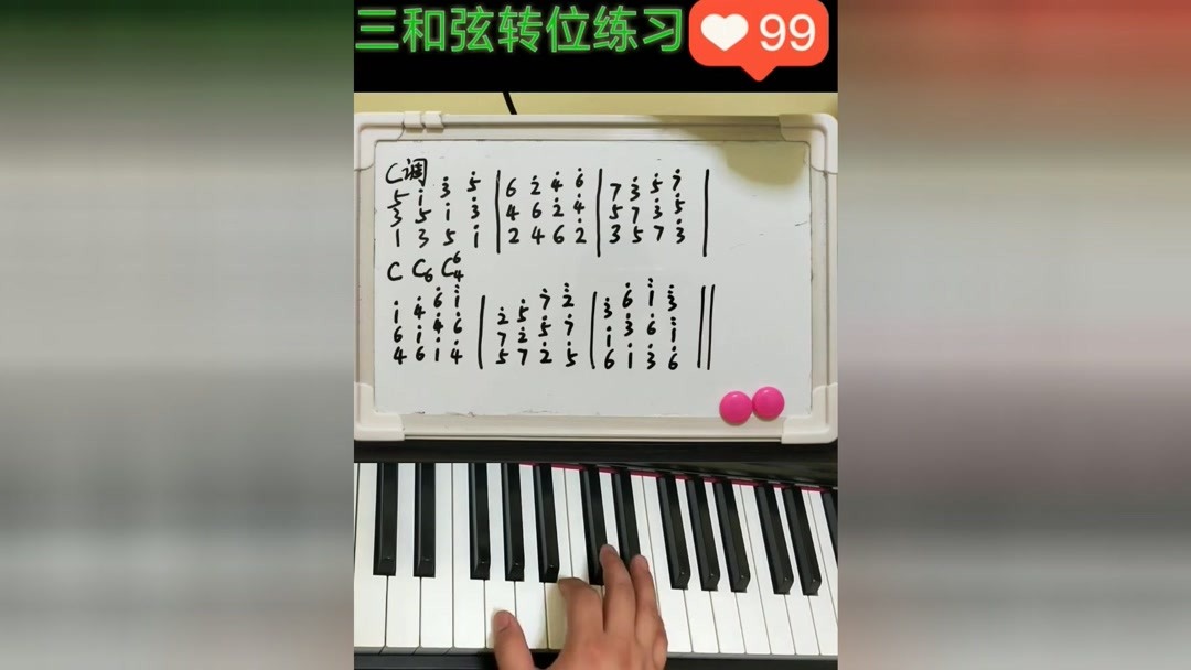 有关转位和弦的练习,来学~#电子琴教学