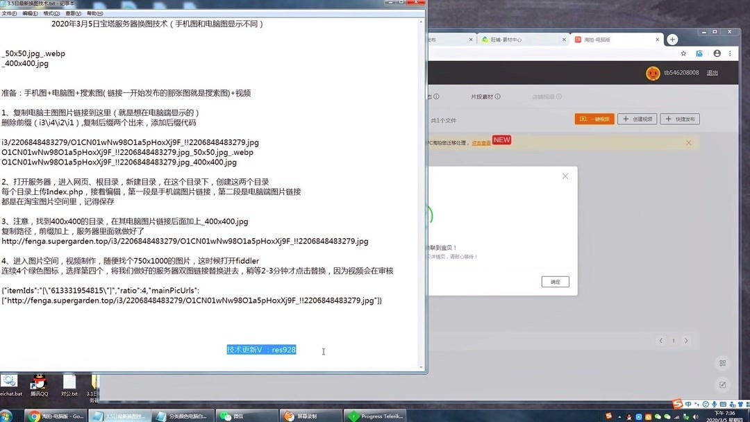 2020年4月淘宝服务器双主图技术手机主图跟电脑不一样换图方法