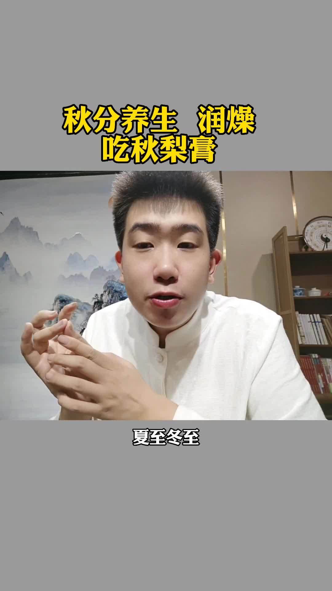 秋分养生润燥,吃秋梨膏