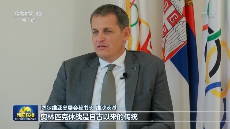 [视频]多国人士:北京冬奥将展现冬季运动魅力