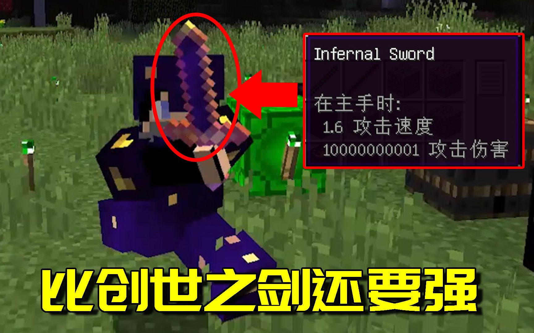 我的世界Mod:这把武器之强超越寰宇之刃?事实上它真这么厉害!