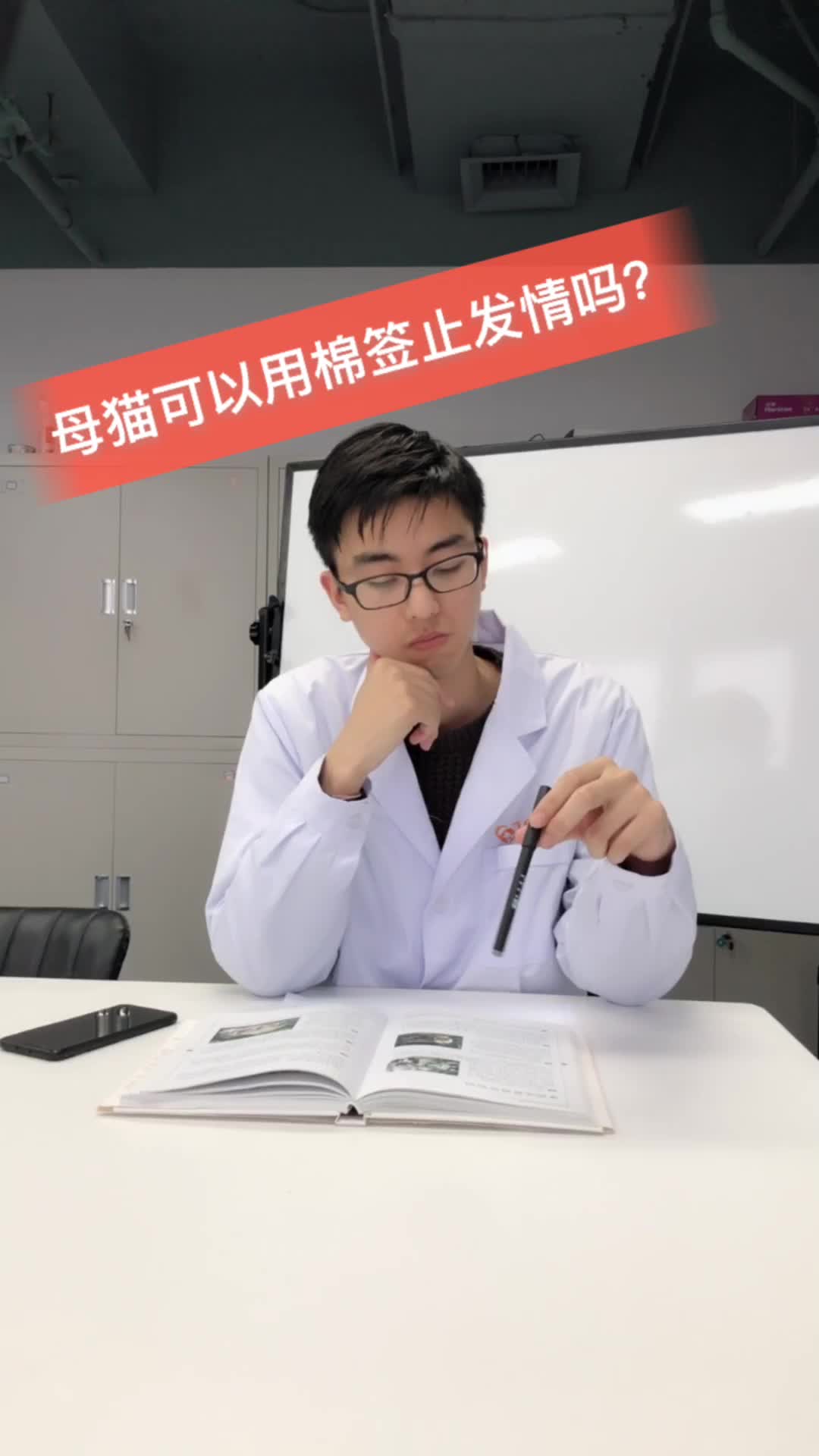 第九期能用棉签阻止母猫发情吗?