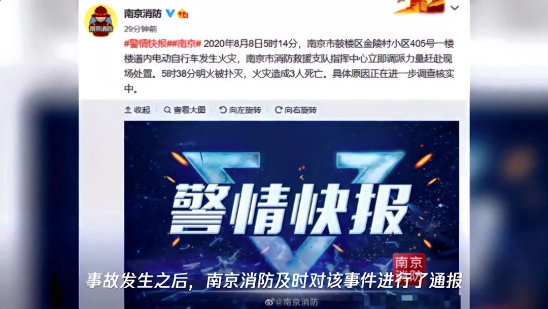 突发!南京一电动车在楼道内起火,消防通报:已致3人死亡
