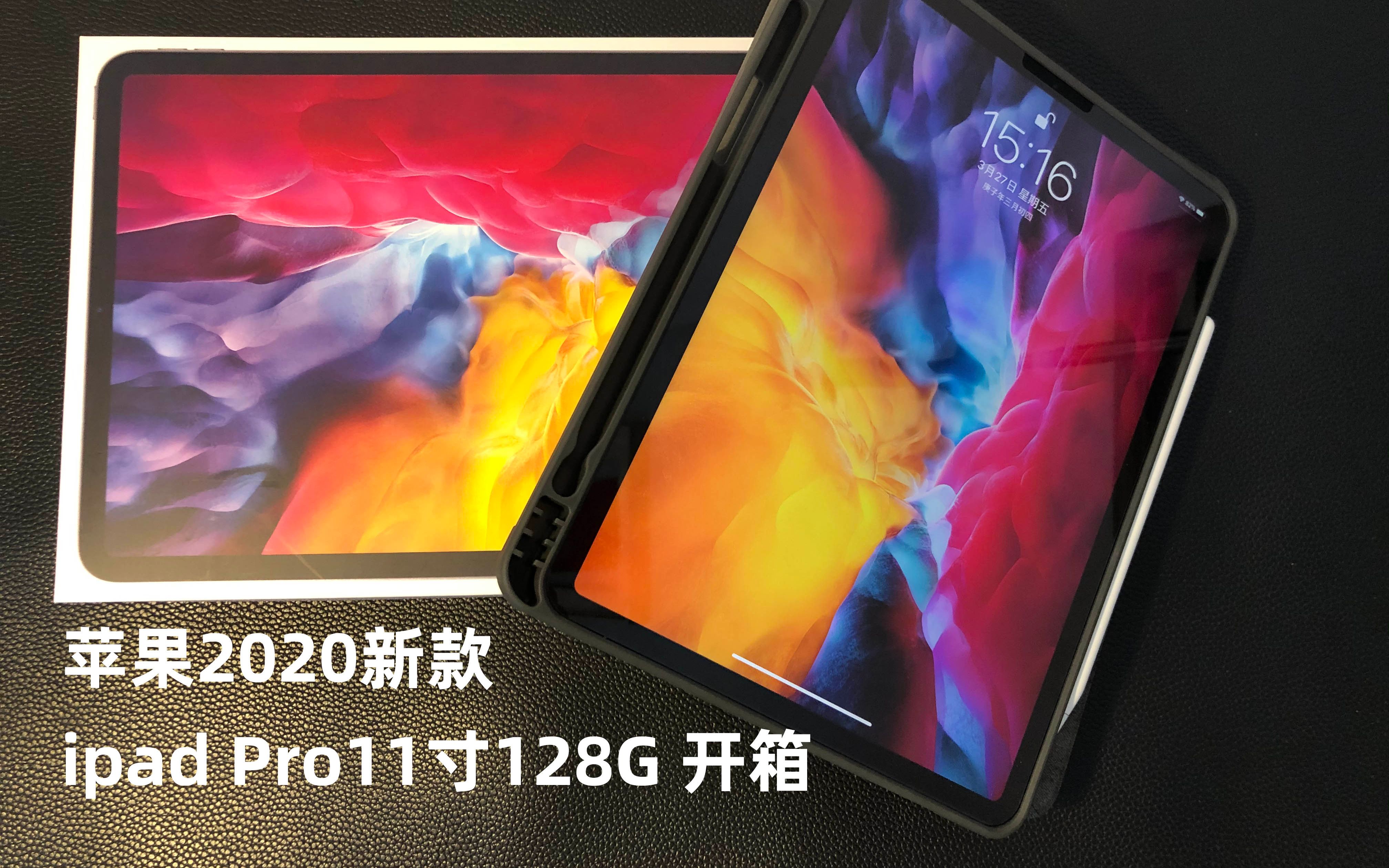 为了学习PROCREATE画画,买了苹果2020新款ipadPro11寸128G开箱...