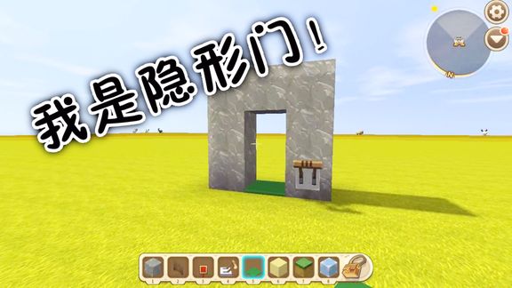 迷你世界-教大家如何制作隐形门!