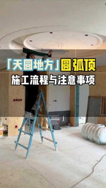 极简装修中,让设计师都羡慕的圆弧吊顶