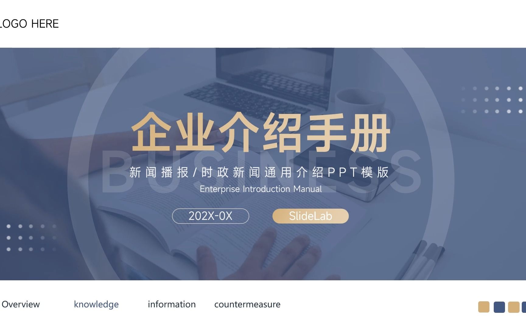 蓝金高级前沿企业介绍手册PPT模板