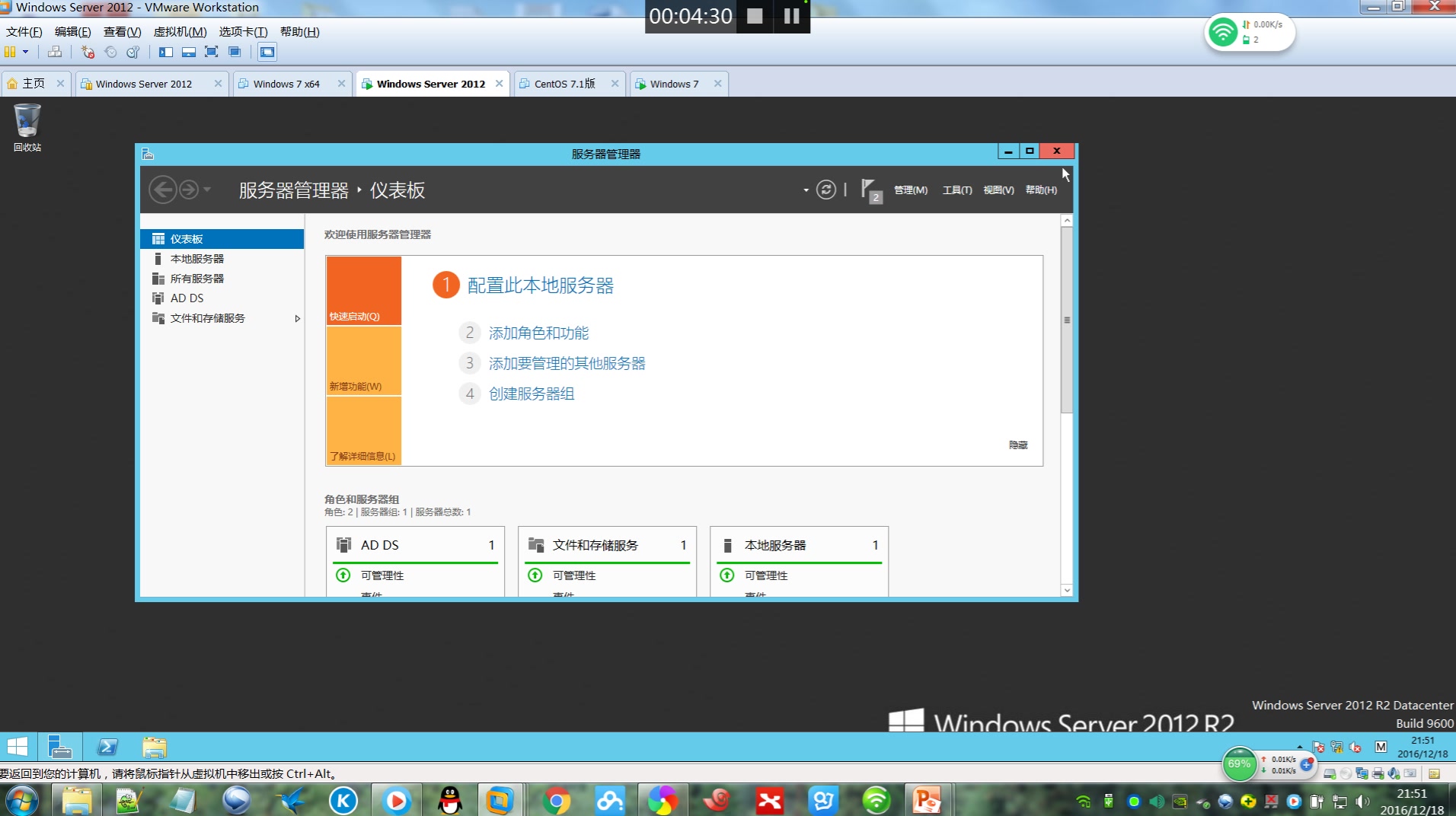 windows 2012 server域服务器