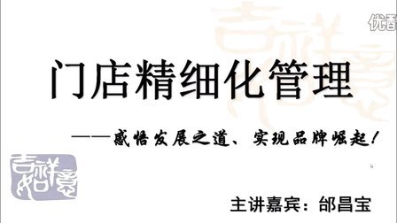 01 门店管理者看清您自己