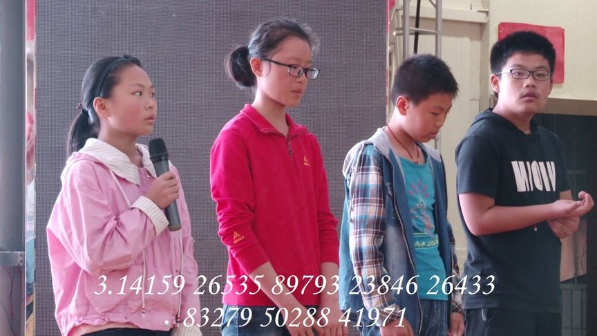 现场背诵圆周率