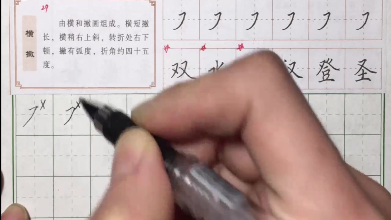 横撇硬笔书法入门教程,初学者必须掌握的基本笔画,不会的快来学