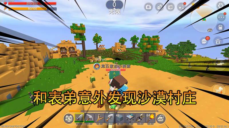 迷你世界:抽卡生存19,带表弟躲避迅猛龙,发现了沙漠里的村庄