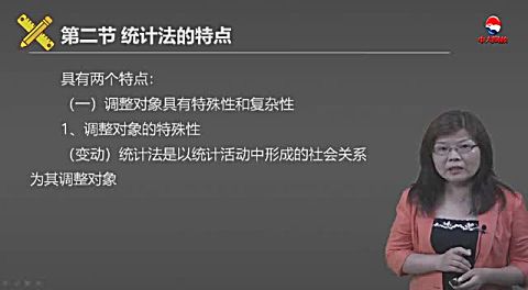 2018年初级统计师-统计学和统计法基础知识 精讲班 2.第一章第二节...
