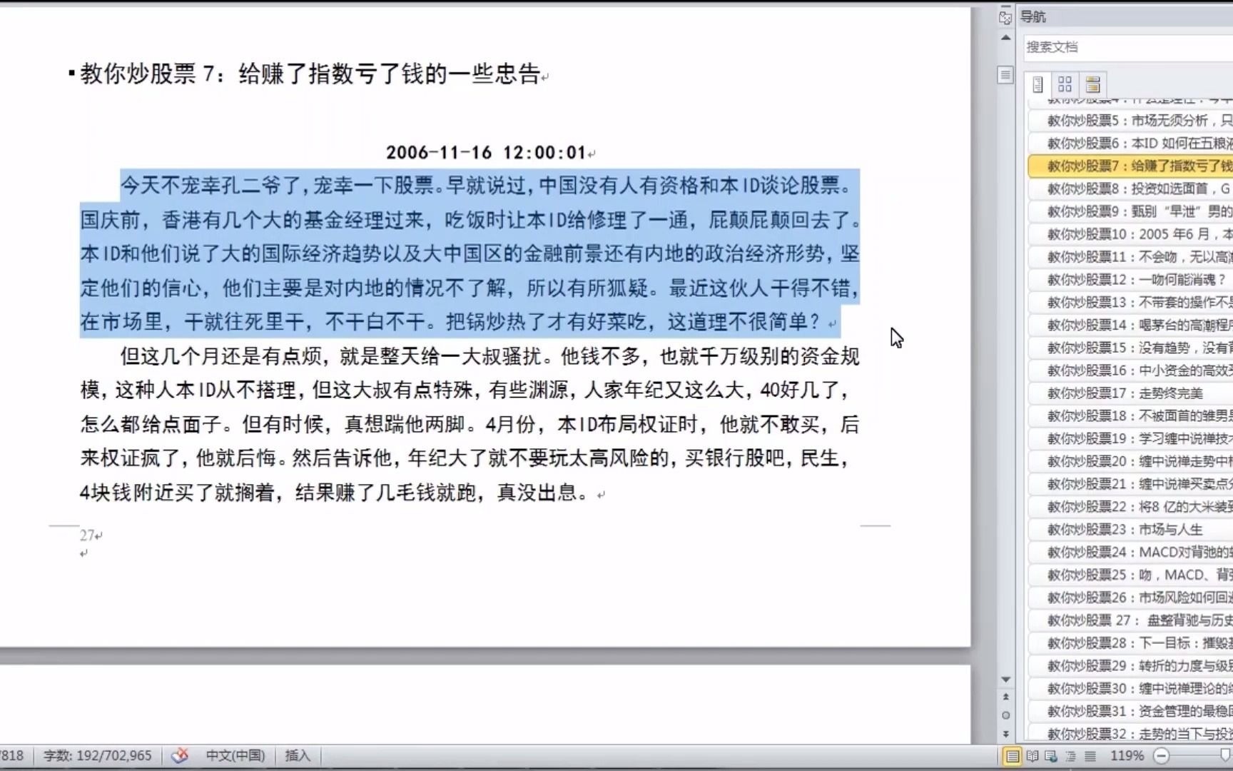 逐句读缠-教你炒股票7:给赚了指数亏了钱的一些忠告