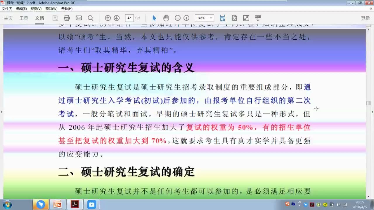 [69] 复试应对:硕士研究生复试的含义