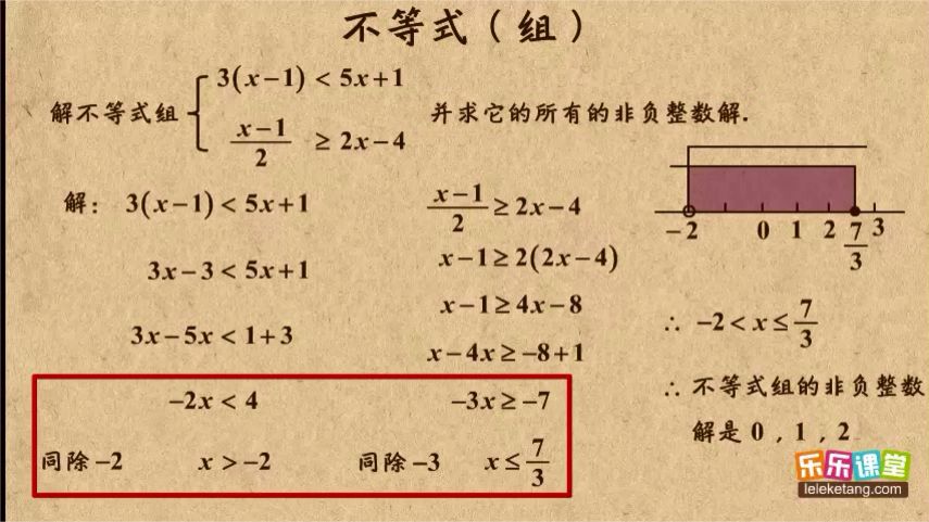 【中考数学复习基础篇】 08. 不等式(组)