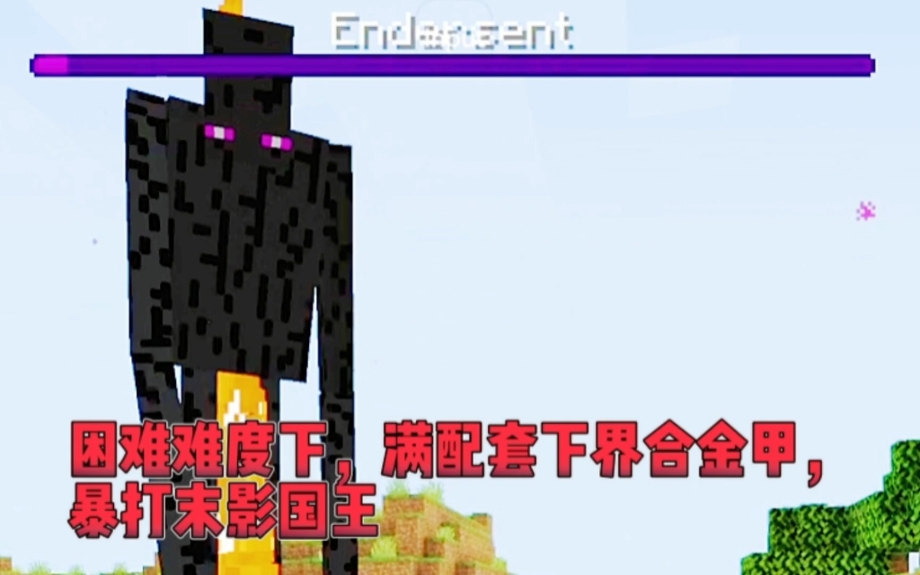 我的世界:暴打模组大boss
