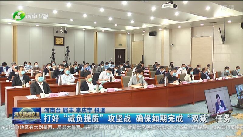 [河南新闻联播]打好“减负提质”攻坚战 确保如期完成“双减”任务