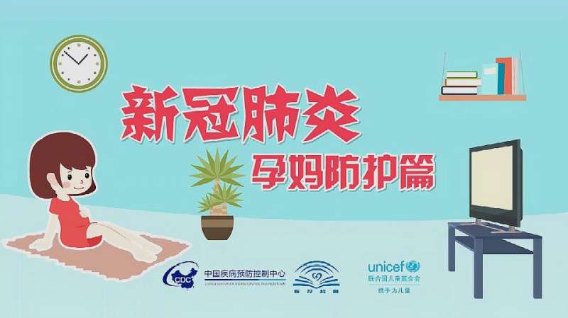 疫情期间孕妈妈如何进行产前检查?「新型冠状病毒科普知识」