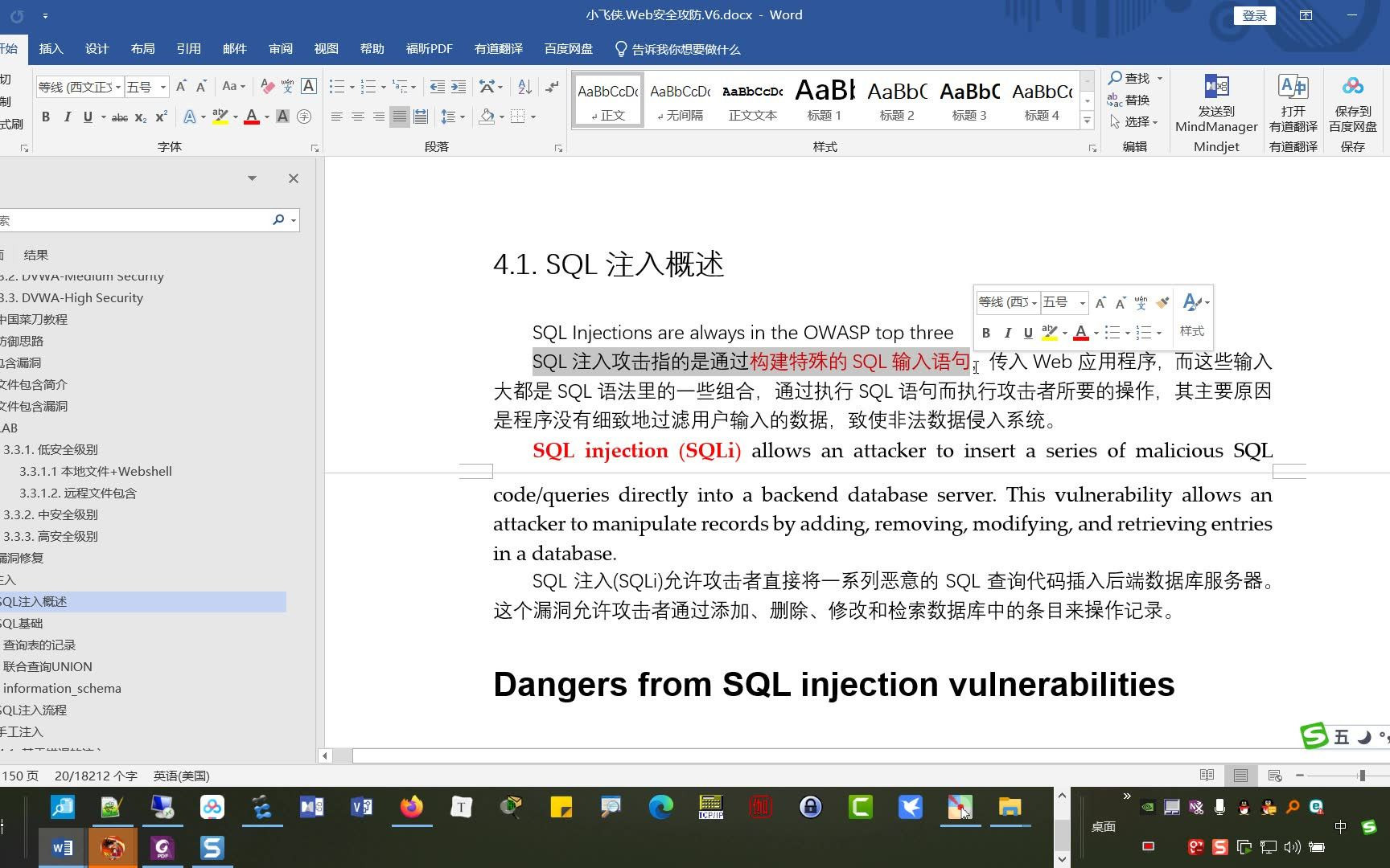 小飞侠-Web安全-SQL注入概述-01