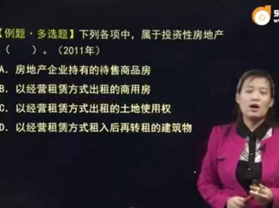 初级会计实务 课时 20 第一章投资性房地产2
