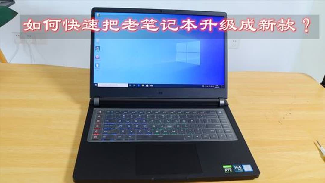 游戏本性能跟不上了,显卡无法升级,还是置换笔记本更简单
