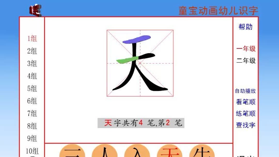 幼儿识字 动画识字 童宝幼儿动画识字--天
