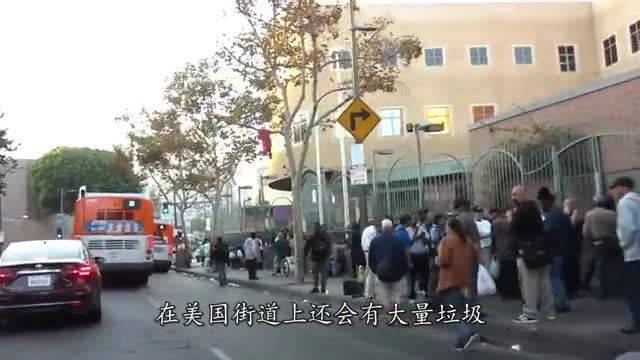 美国街景现状:并没想象中的发达,垃圾很多,"流浪汉"不少!