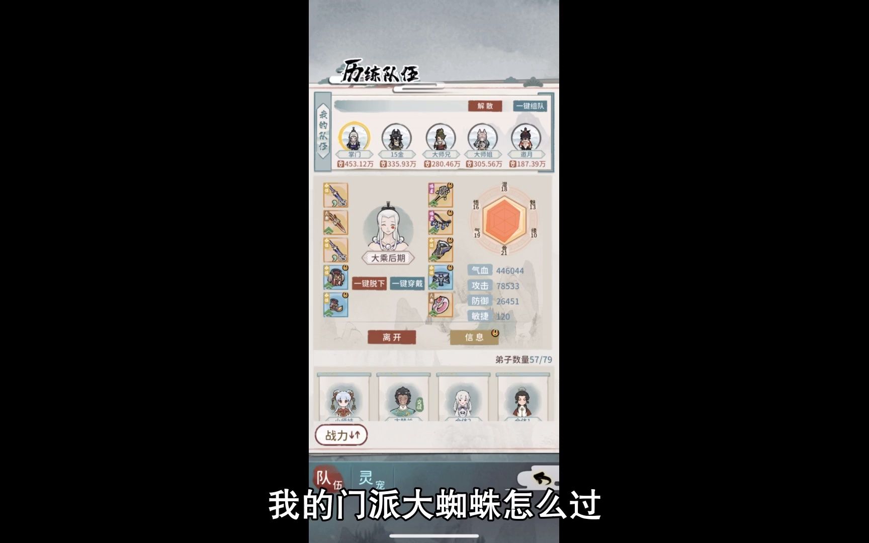 我的门派大蜘蛛打法阵容攻略