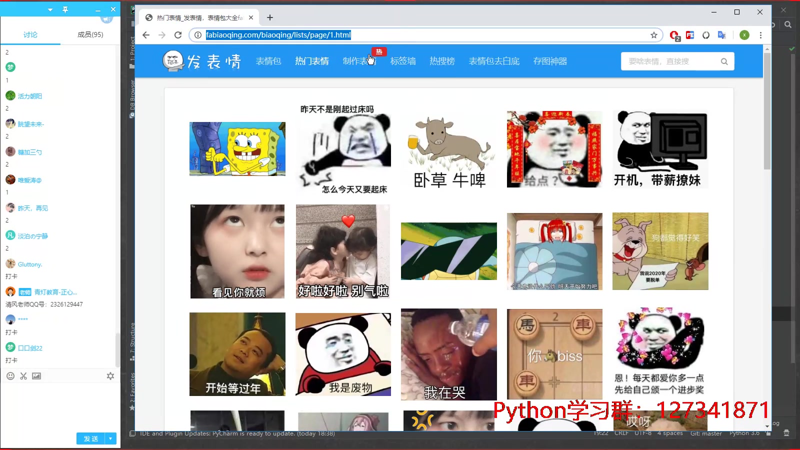 Python爬虫教程:快速采集整站表情包!