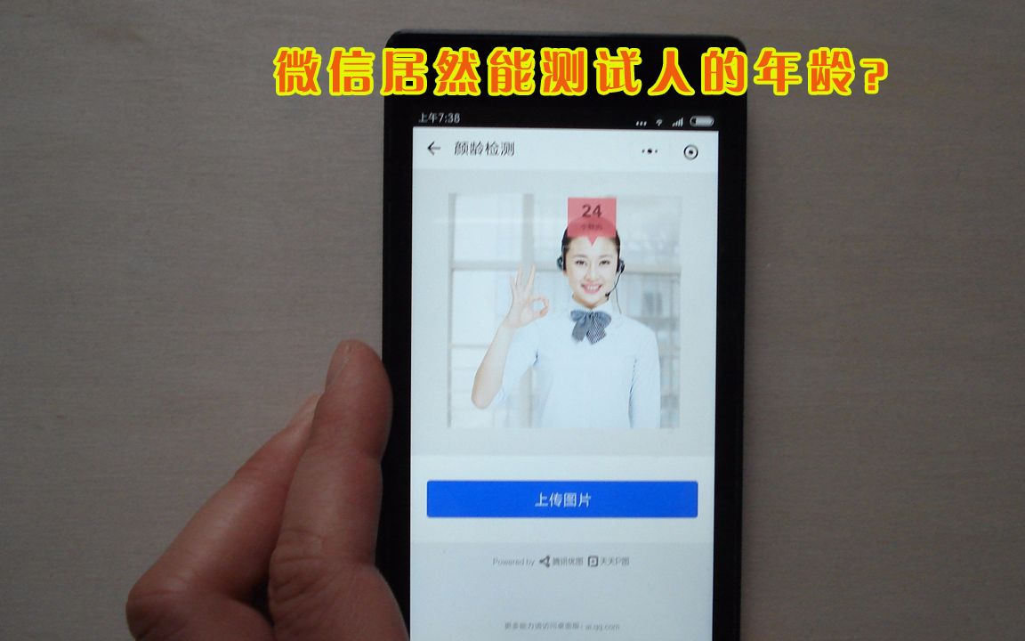 微信小程序还能测试你年龄,准确率达95%!以后再也没法隐藏年龄