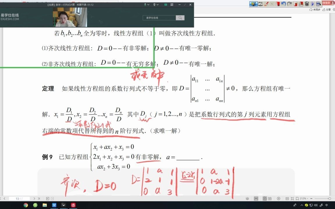 2021重庆专升本数学考前直播课:行列式计算(下)——易学仕专升本网课