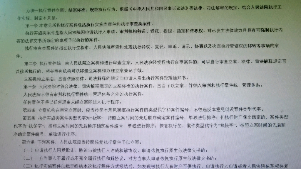 读书会:2014年最高人民法院关于执行案件立案、结案若干问题的意见