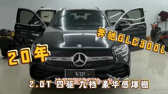 不惜千里从江西收回的20年奔驰GLC300L,使用半年后它还值多少