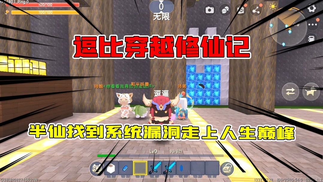 迷你世界:逗比穿越修仙记,半仙找到系统漏洞直接走上人生巅峰
