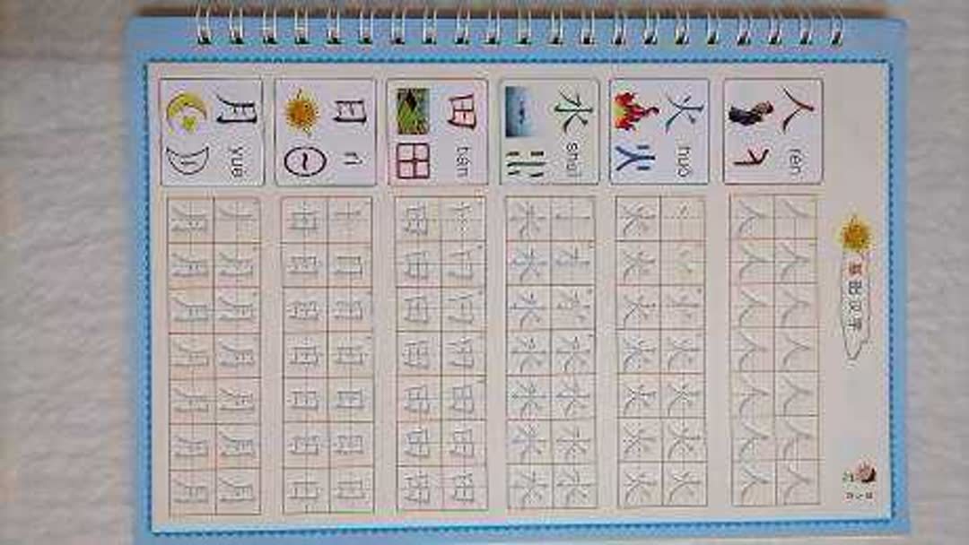 当代国画家徐鹤~幼儿硬笔书法教程:基础汉字