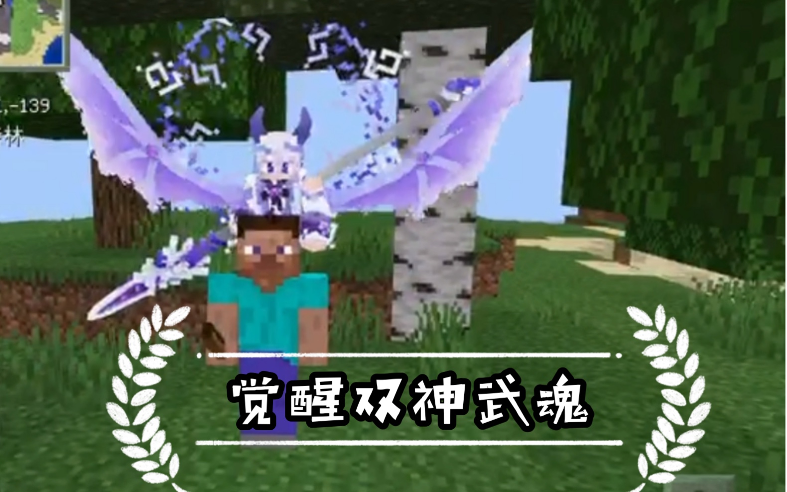 我的世界魂师生存1:觉醒双神武魂