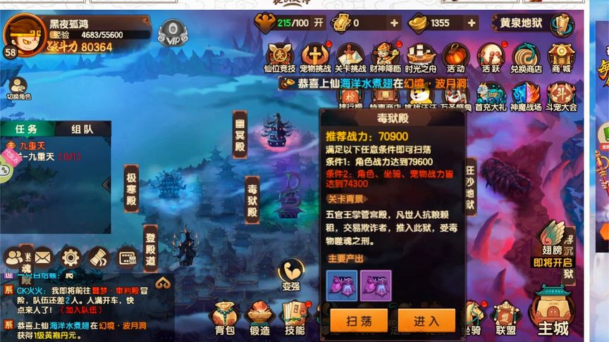 造梦无双-孙悟空过毒狱殿五官王