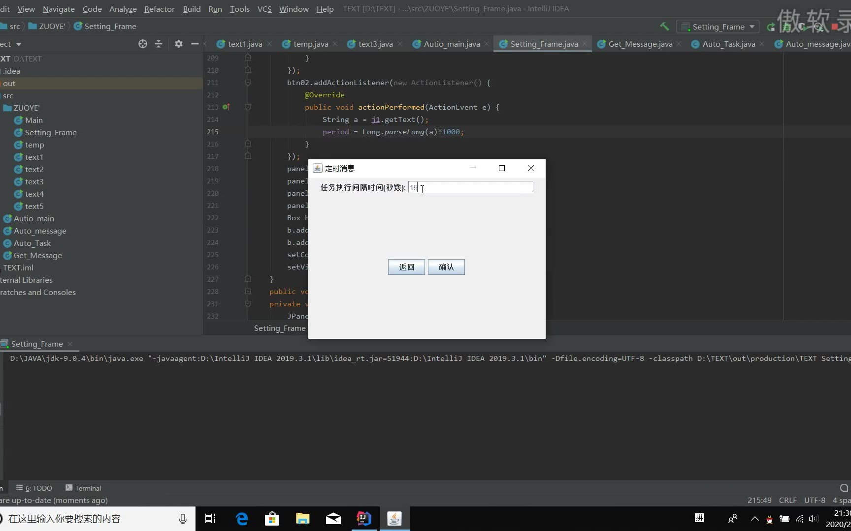 单身快进---用Java实现定时自动给女朋友发消息