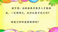 千人糕(第一课时)
