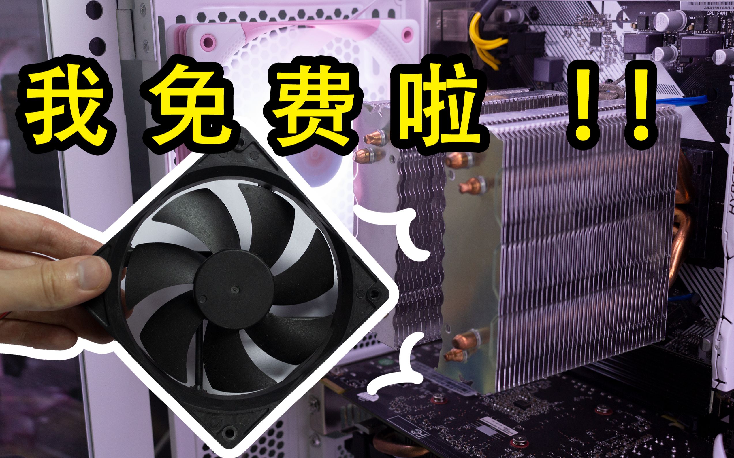 拔掉CPU风扇以提升散热性能!?【顺便测评:爱国者寅虎娘k1机箱】