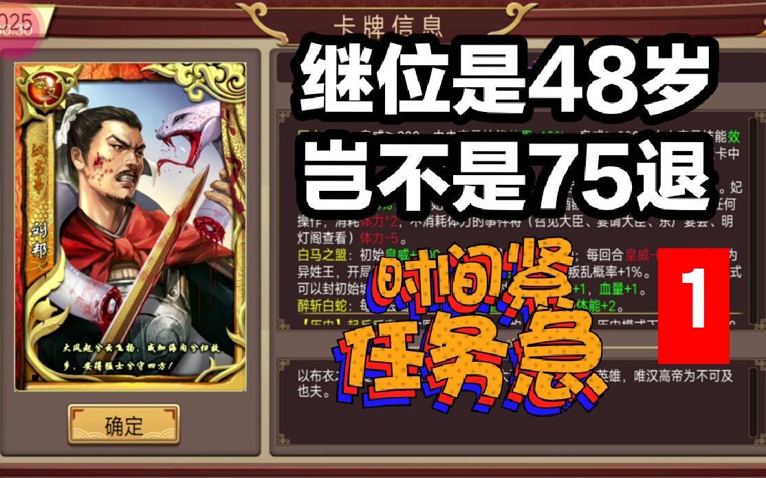 皇帝成长计划2 汉高祖 让我48岁即位,我可能要征战到75岁01