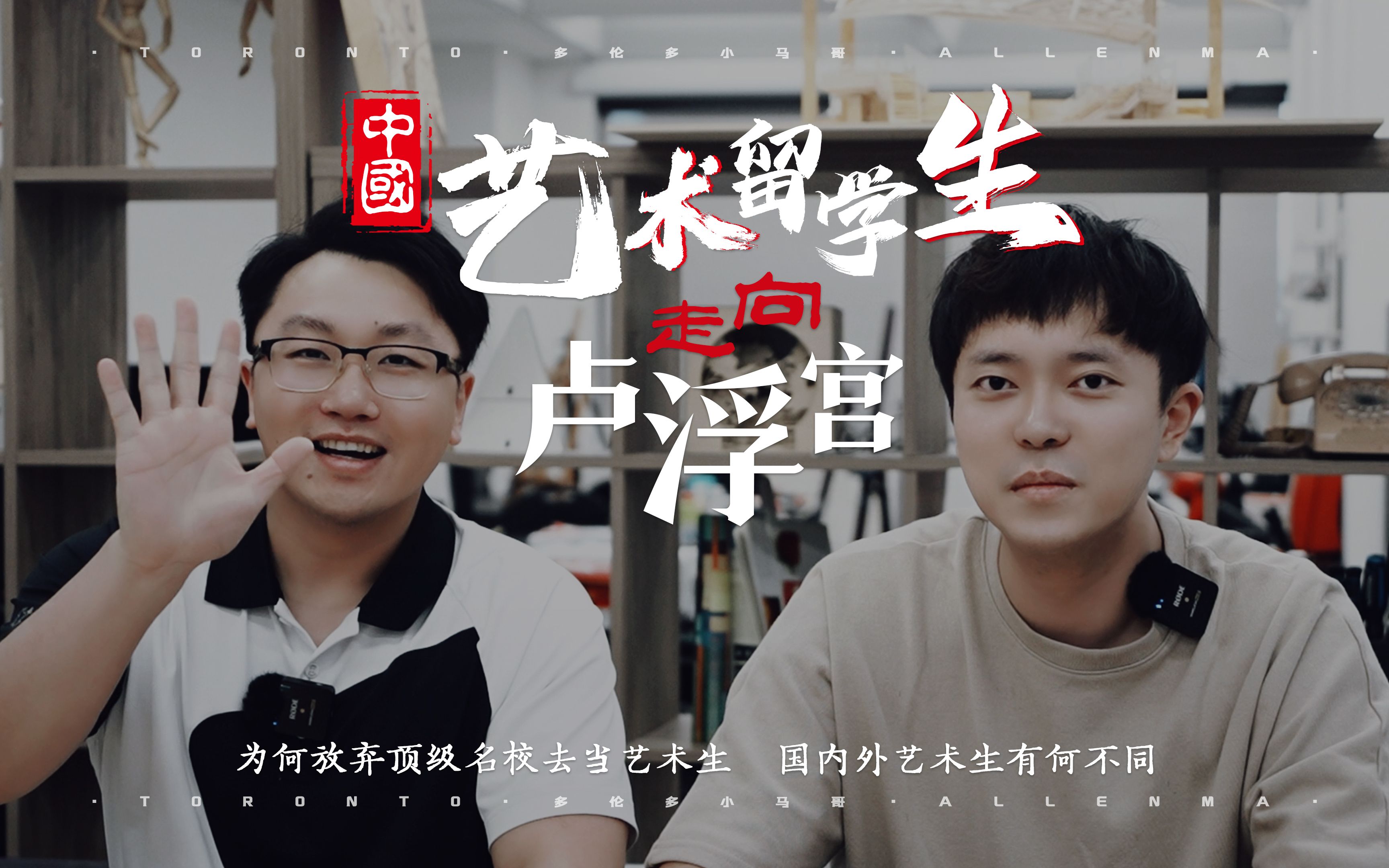 加拿大留学故事44|真敢说实话!学艺术=失业?学艺术=画鸡蛋?有钱人...