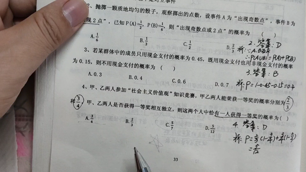 2019级高二数学合格考复习专题十三～统计