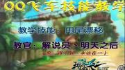 QQ飞车甩尾漂移、甩尾超级漂移教学